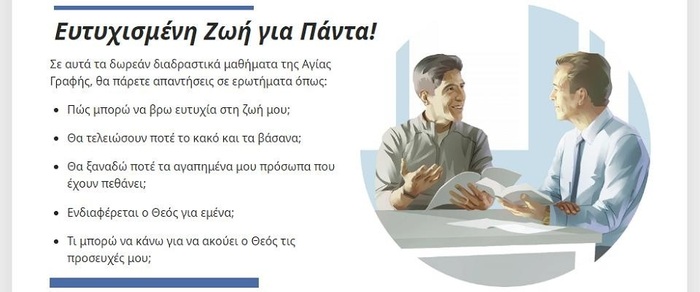 μελετη της Αγιας Γραφης :: happiness